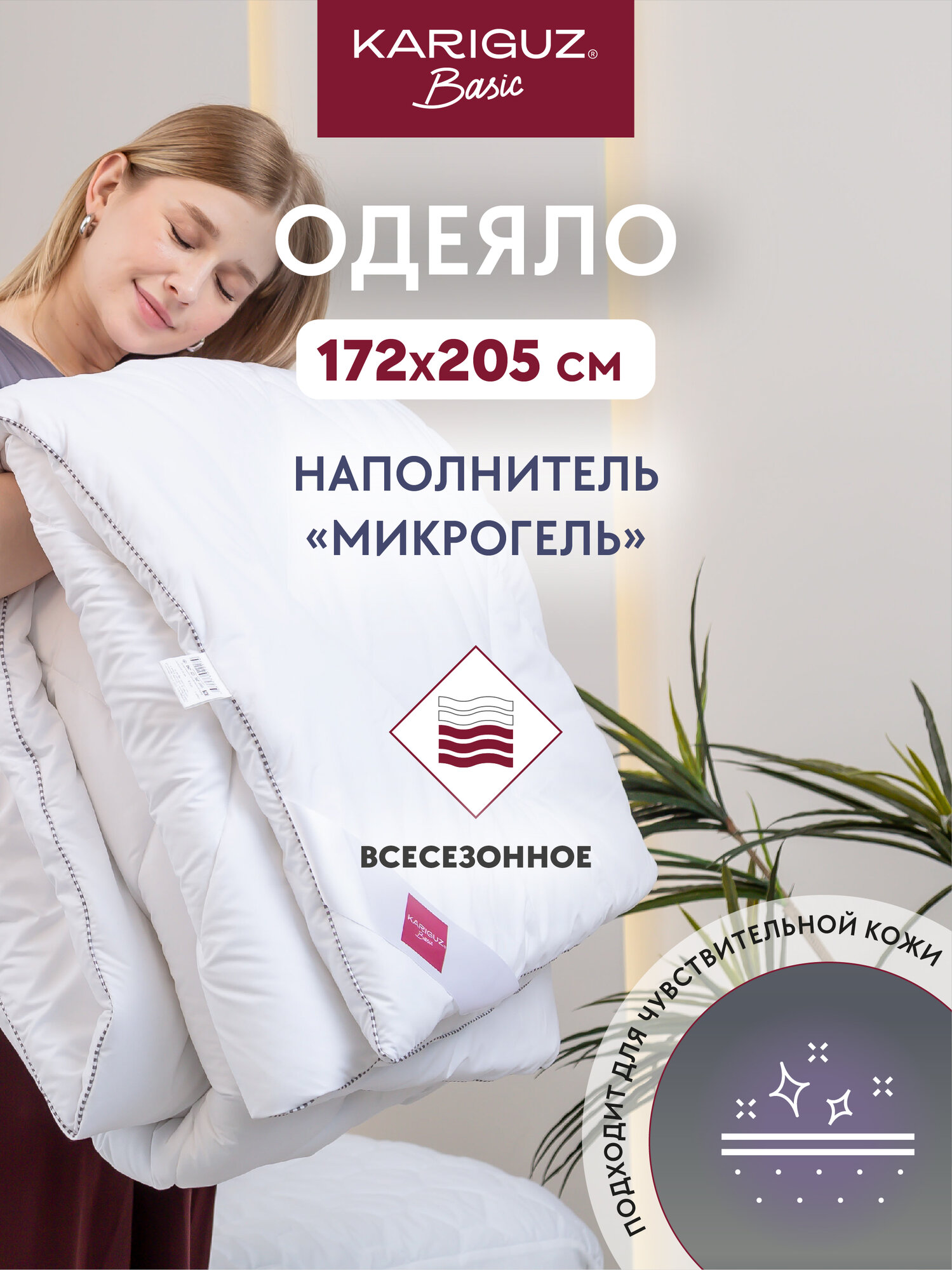 Одеяло Kariguz Микрогель, 2-х спальное, всесезонное, стеганое, 172x205см, белое