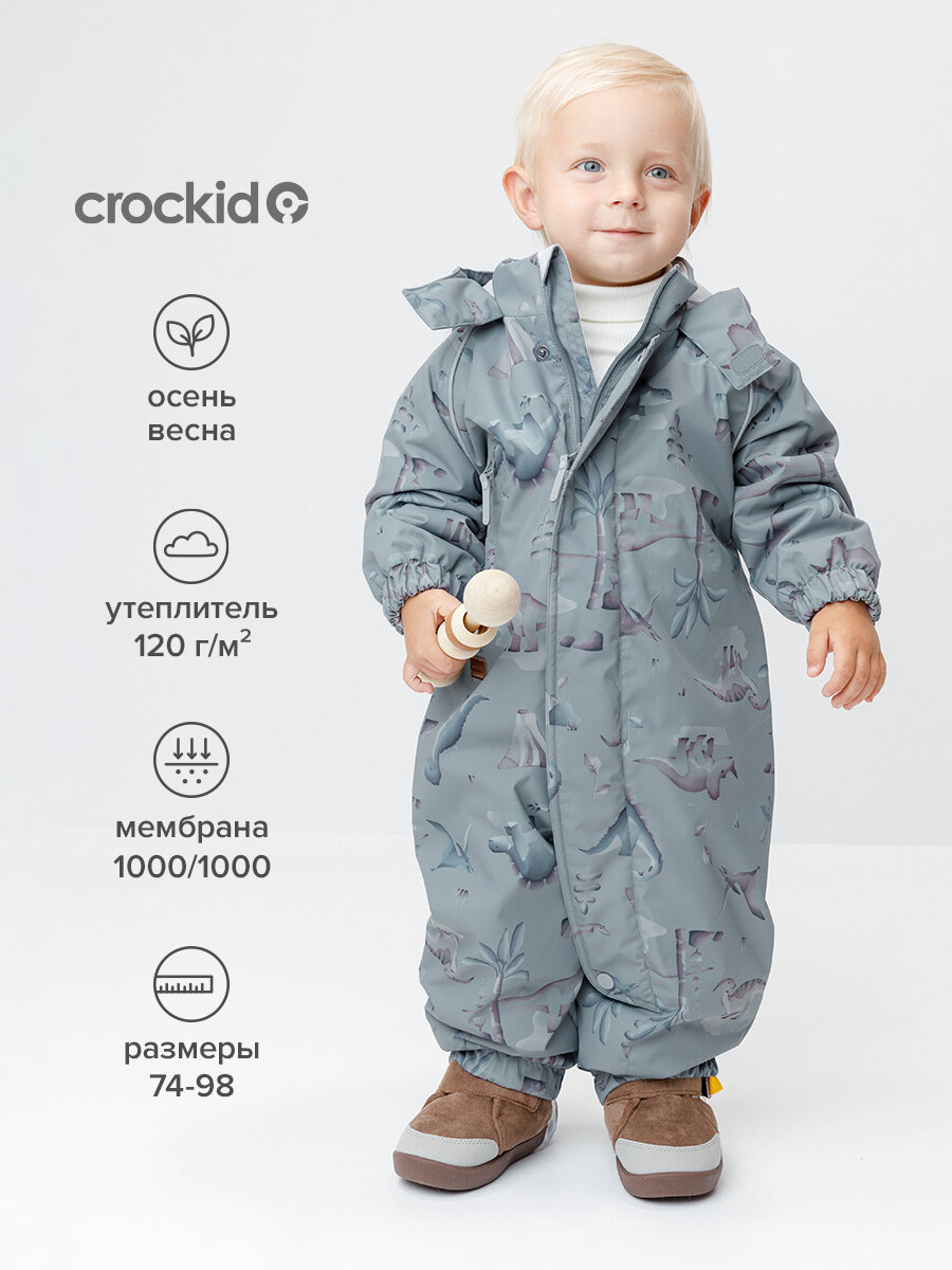Комбинезон утеплённый crockid теплый мембранный для мальчика, демисезон