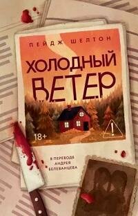 Книга "Холодный ветер"