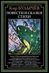 Книга "Повести и сказки, стихи"