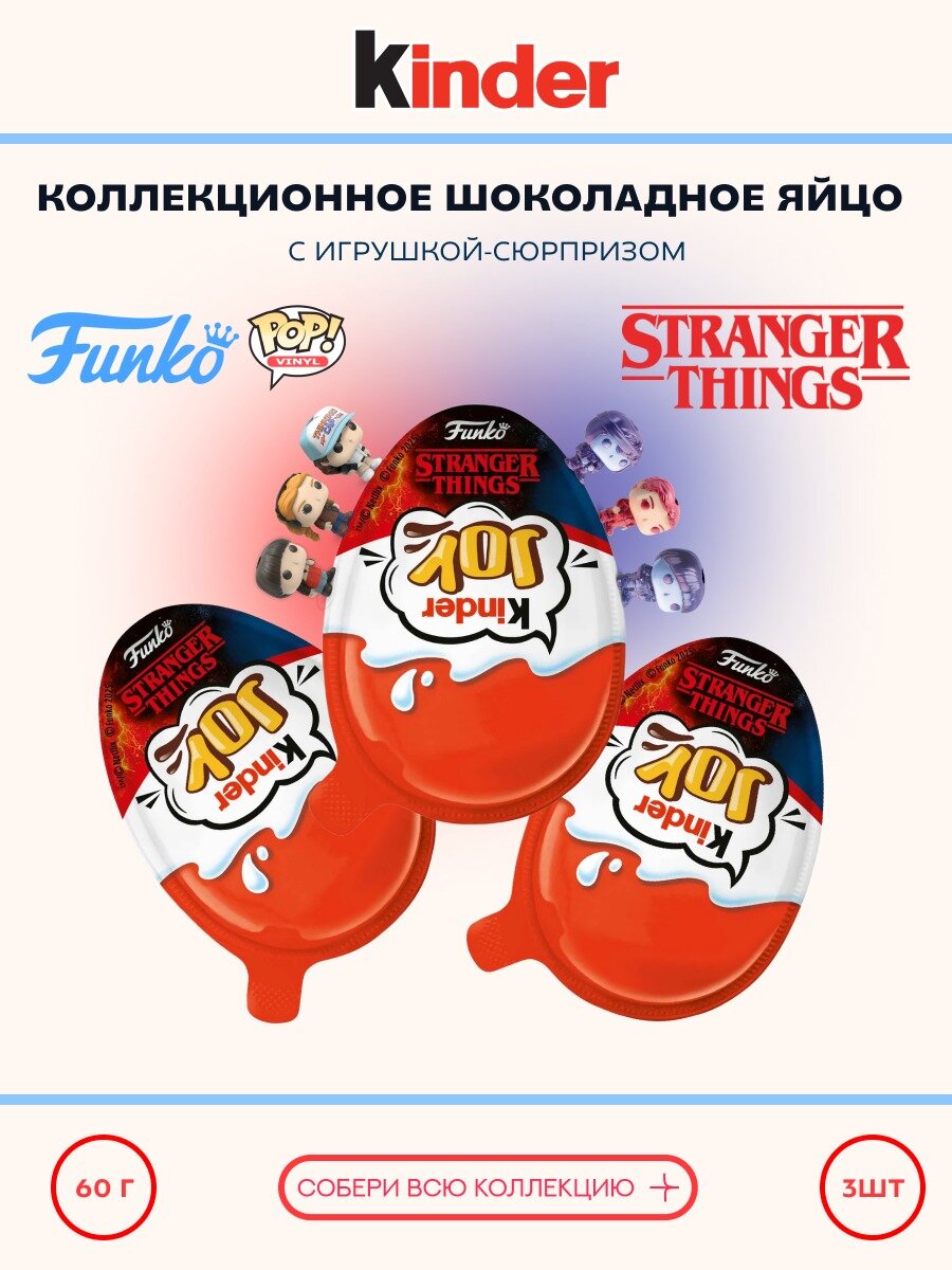 Kinder Очень странные дела Осд joy stranger things 3 шт. Osd шоколадное яйцо
