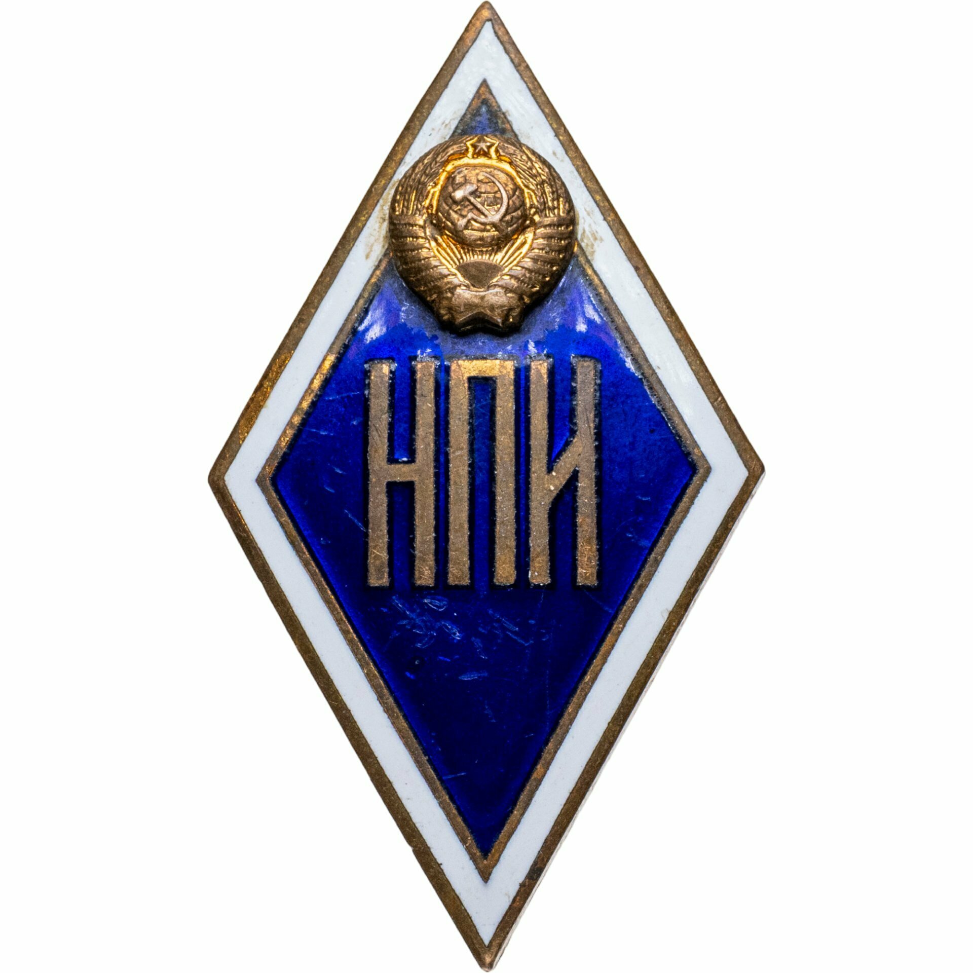 Нагрудный знак выпускника т н ромб Новочеркасского политехнического института, СССР, ММД, 1970-1980 гг