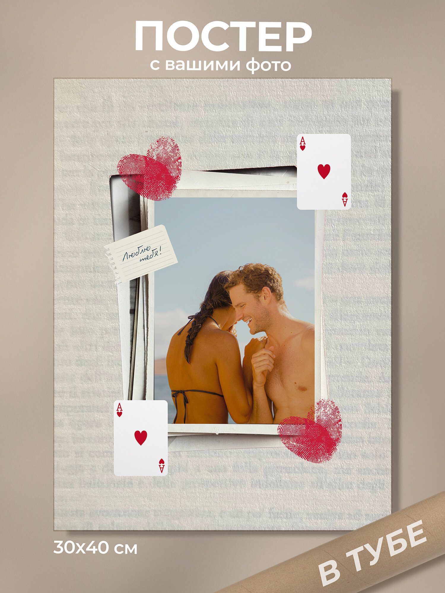 Постер с вашими фото 30х40 см / Подарок парню, девушке, день рождения /Постер по фото на заказ, плакат интерьерный