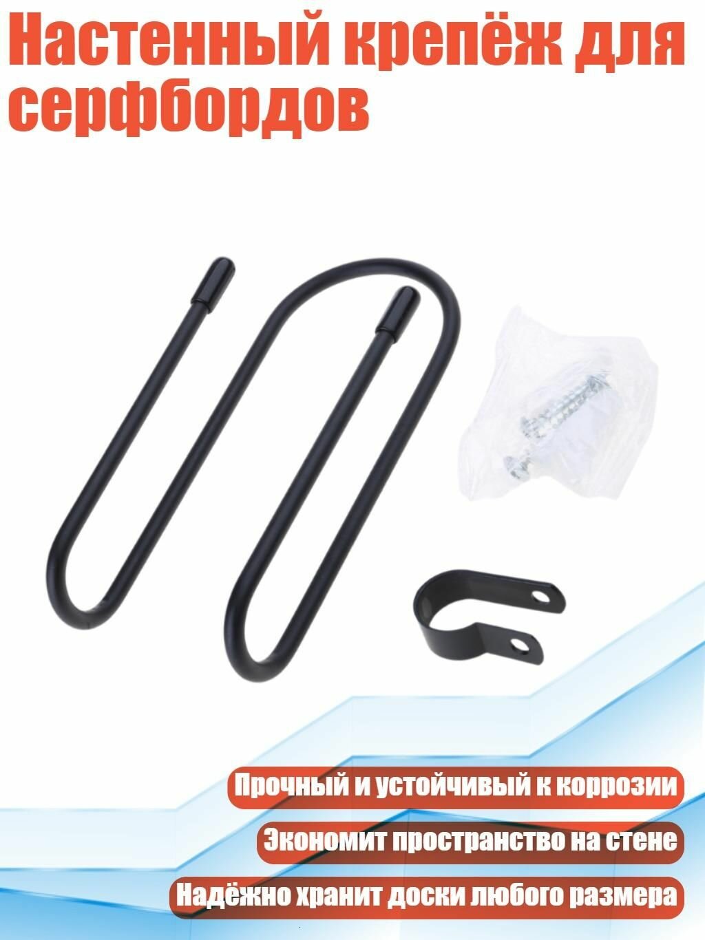 Настенный крепёж для серфбордов