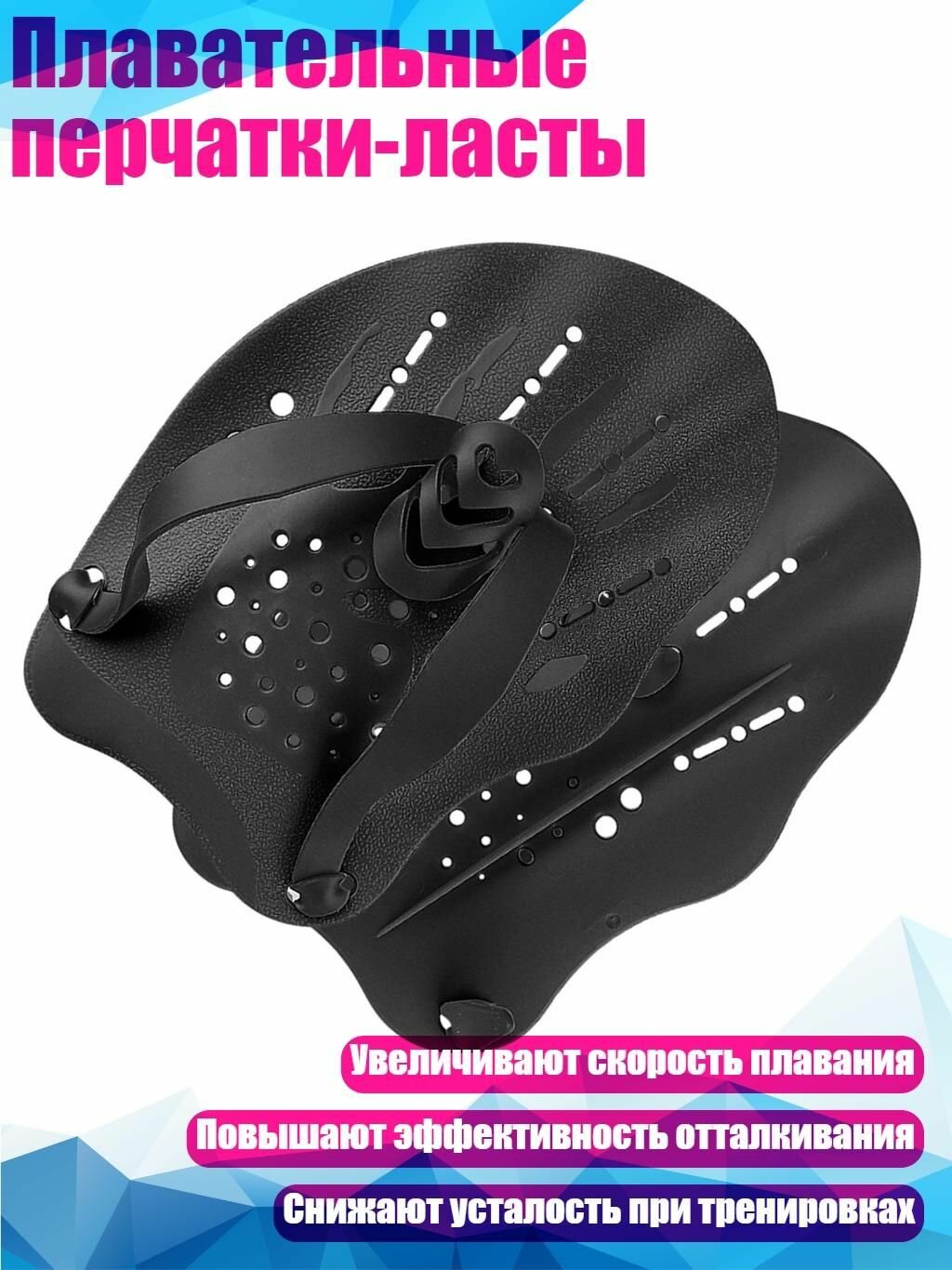 Плавательные перчатки-ласты, Черный - L