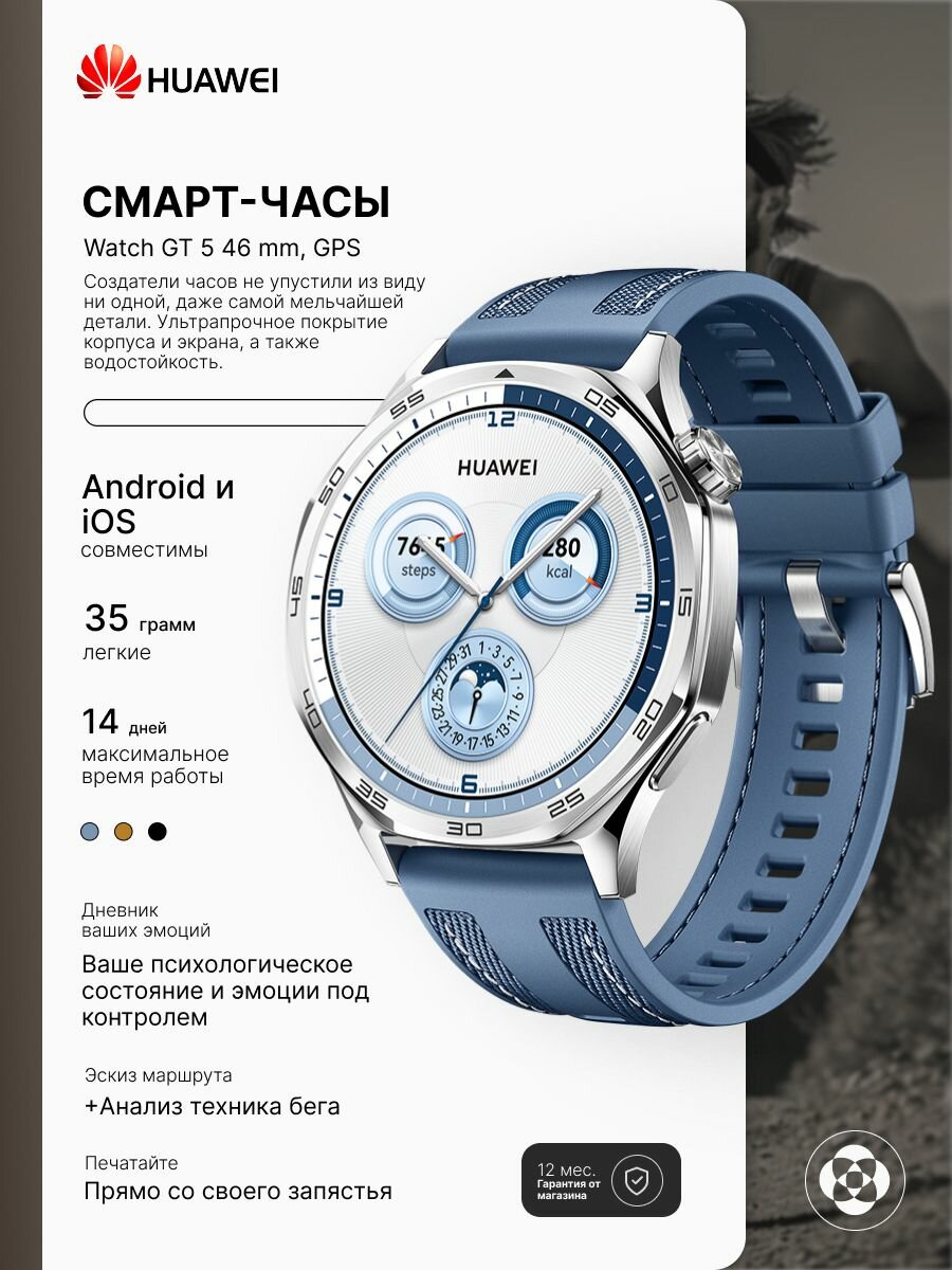 Смарт-часы Huawei Watch GT 5, VLI-B19 (46mm, GPS) Blue