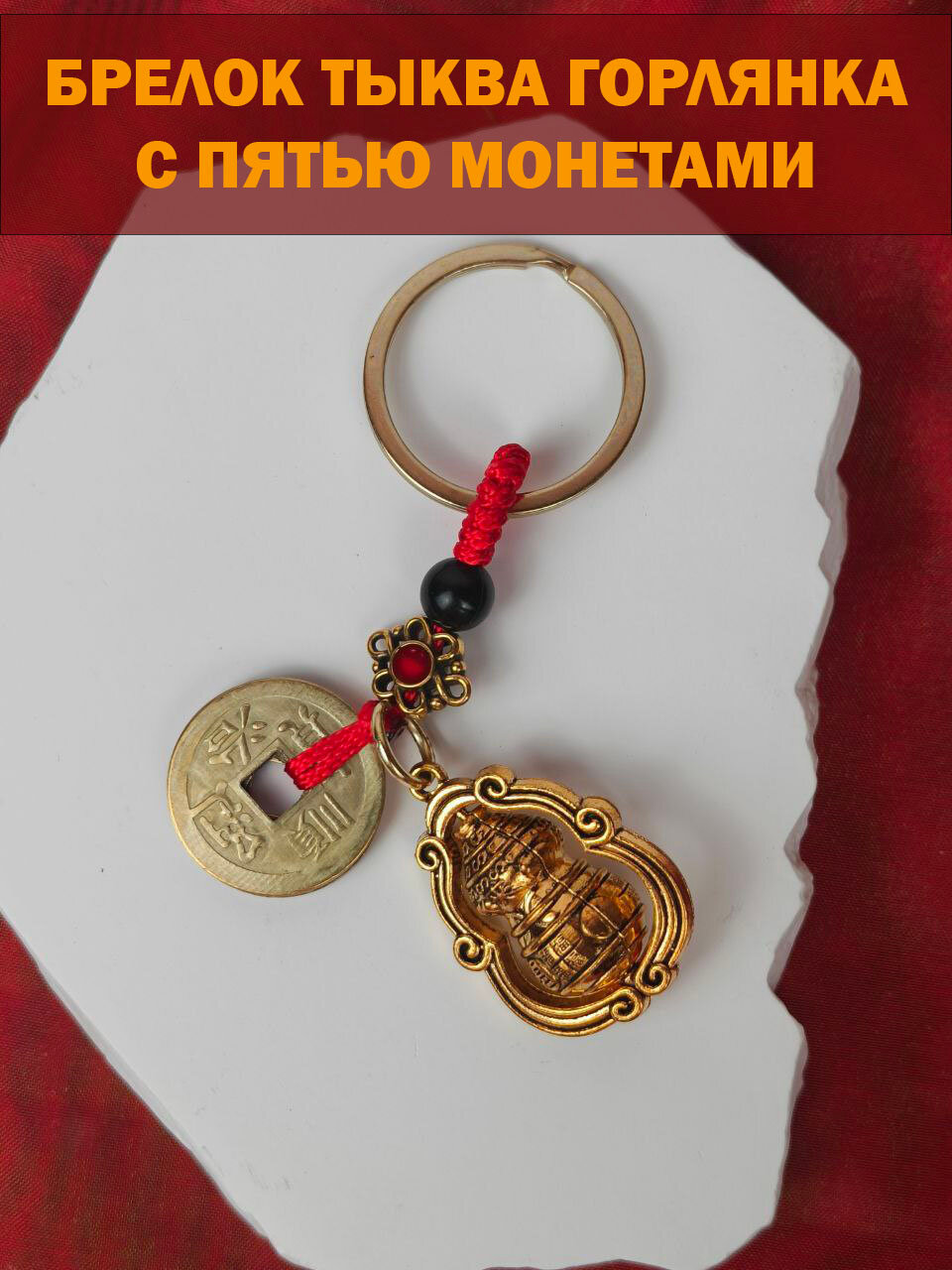 Брелок Золотая Черепаха