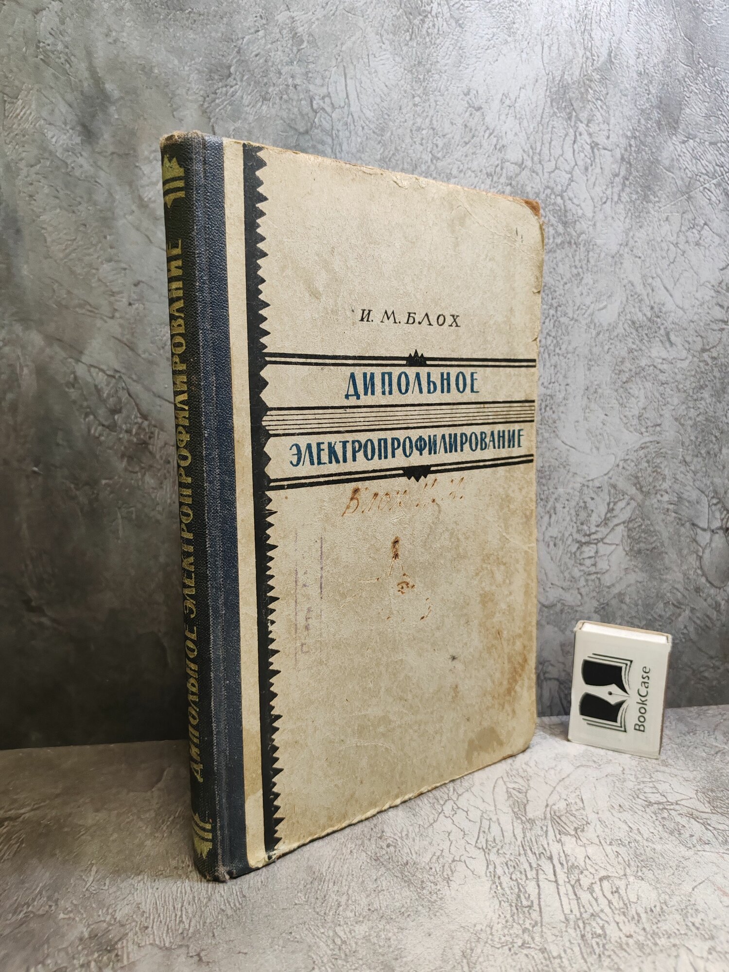 Дипольное электропрофилирование. (1957 г.)