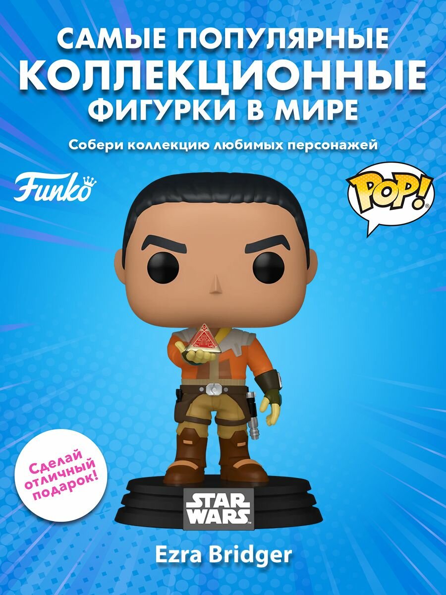 Фигурка Funko POP! Bobble Star Wars Rebels Ezra Bridger w/Sith Holocron (Exc) (779) 85341