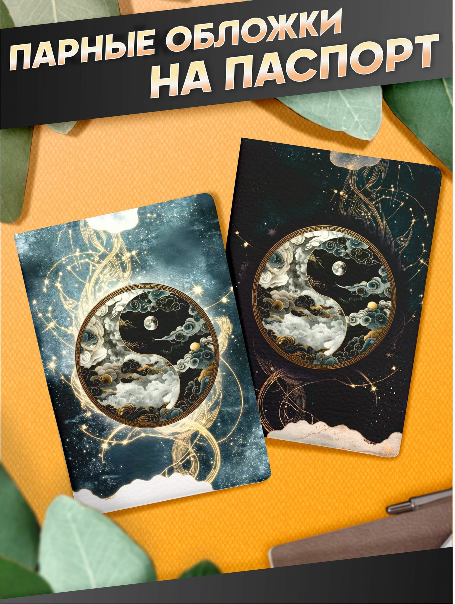 Обложка для паспорта Sticker Joy