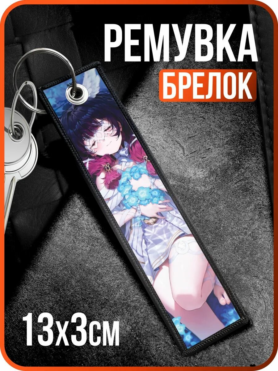 Брелок 1-я Наклейка
