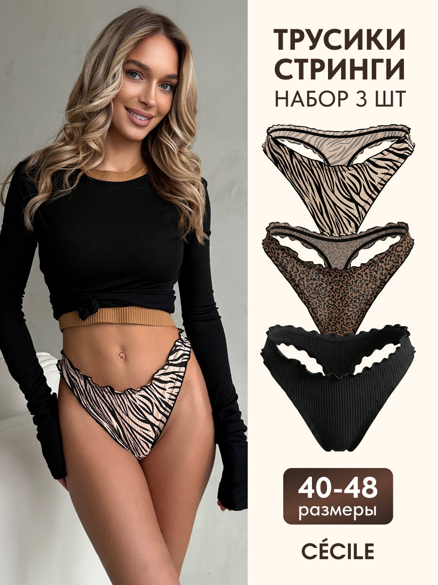 Трусы стринги зефирки хлопковые набор, комплект