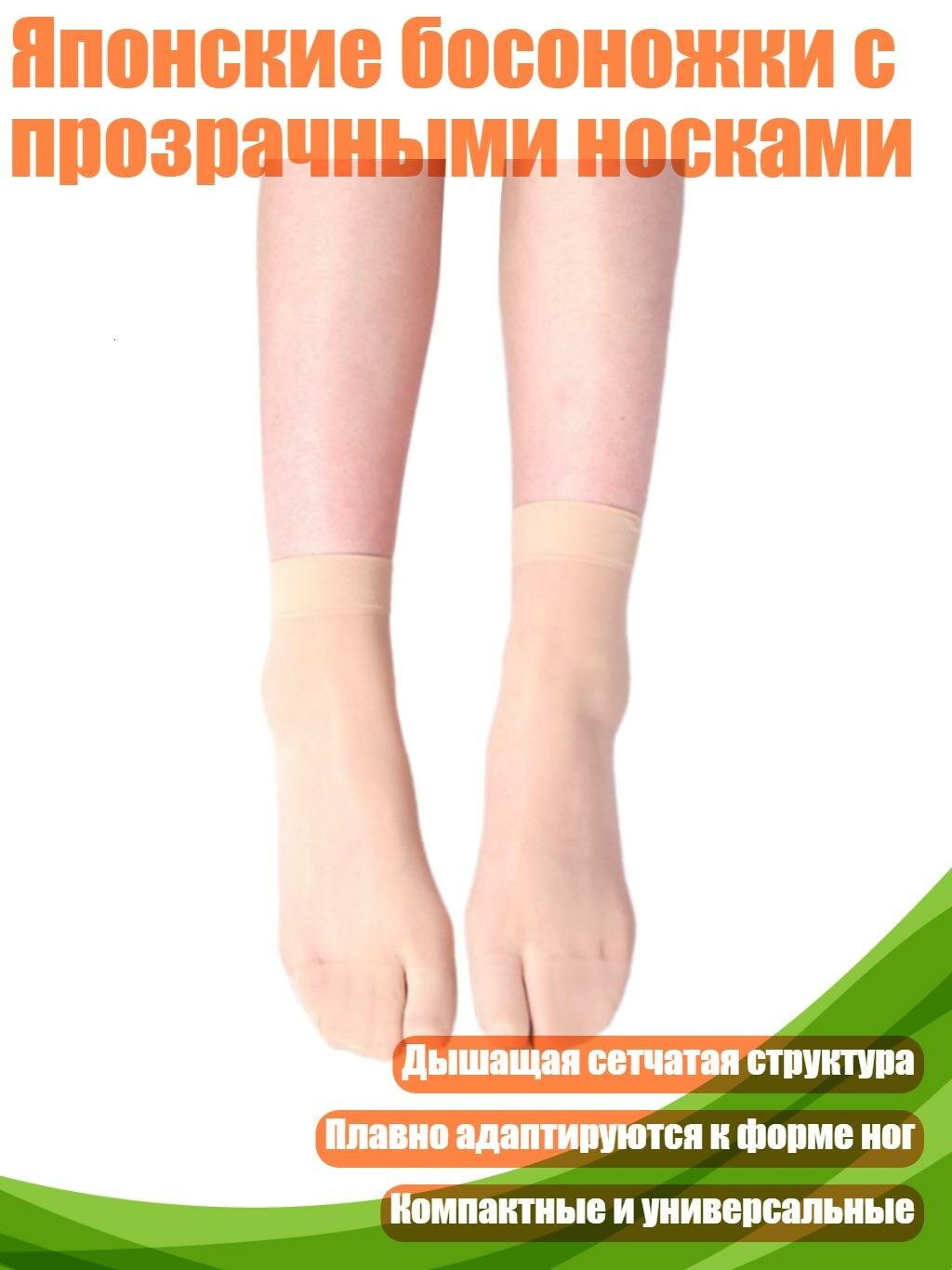 Японские босоножки с прозрачными носками, Цвет