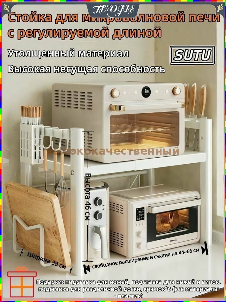 Раздвижная металлическая настольная полка для микроволновой печи с держателем для разделочной доски