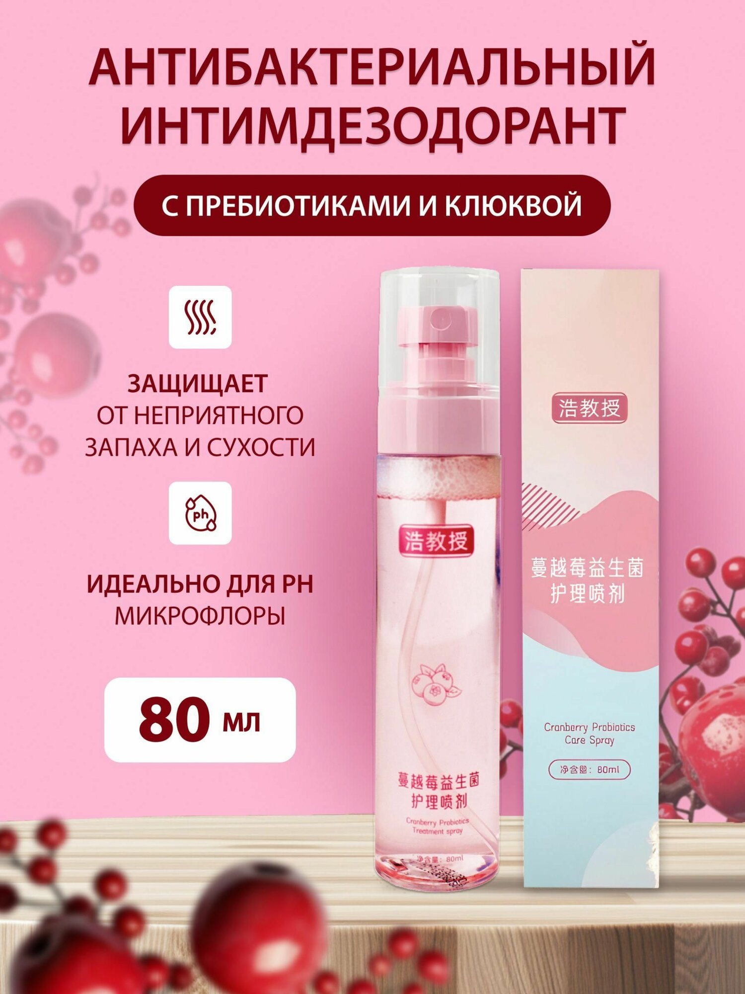 Дезодорант для интимной гигиены женский с пребиотиками Хао , спрей, антибактериальный, противовирусный SIYI