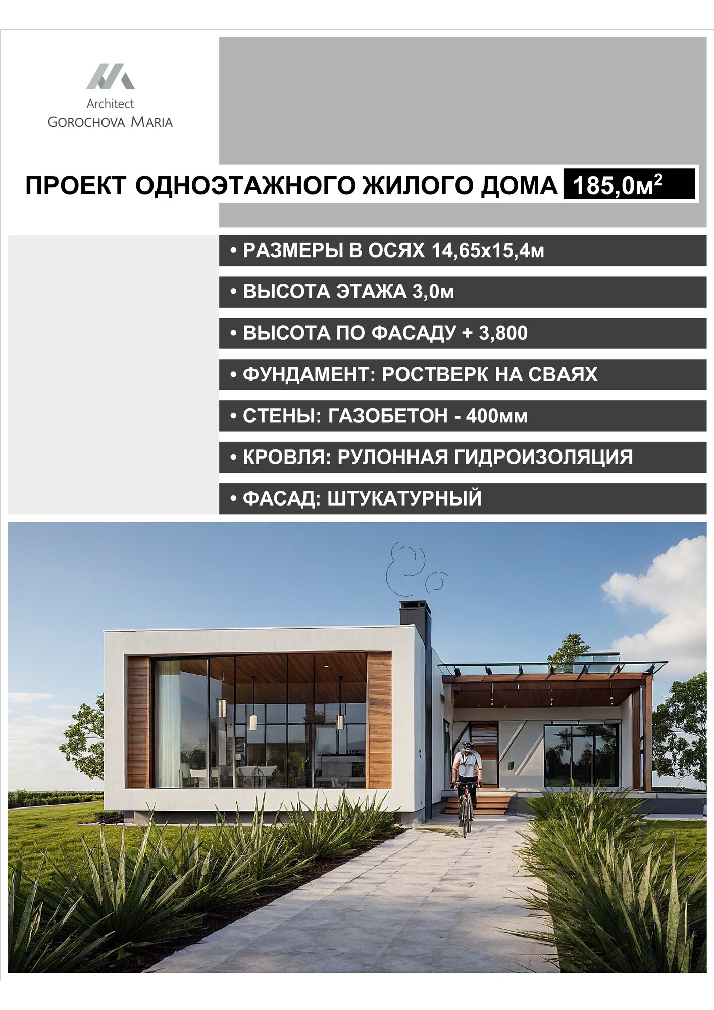 Проект одноэтажного дома из газобетона 185,0 кв. м, 3 спальни, кабинет, кухня-гостиная, терраса, котельная