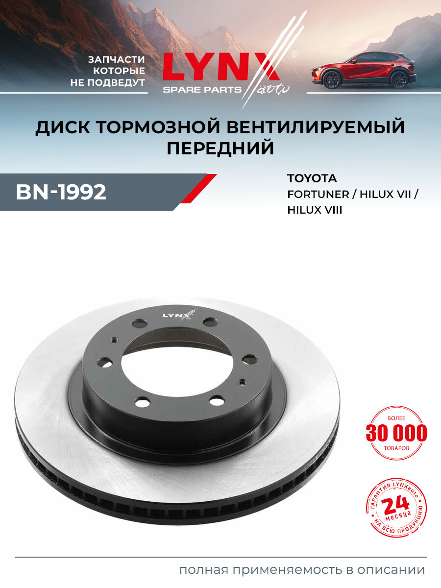Диск тормозной передний правый/левый для TOYOTA FORTUNER, HILUX / LYNXauto BN-1992