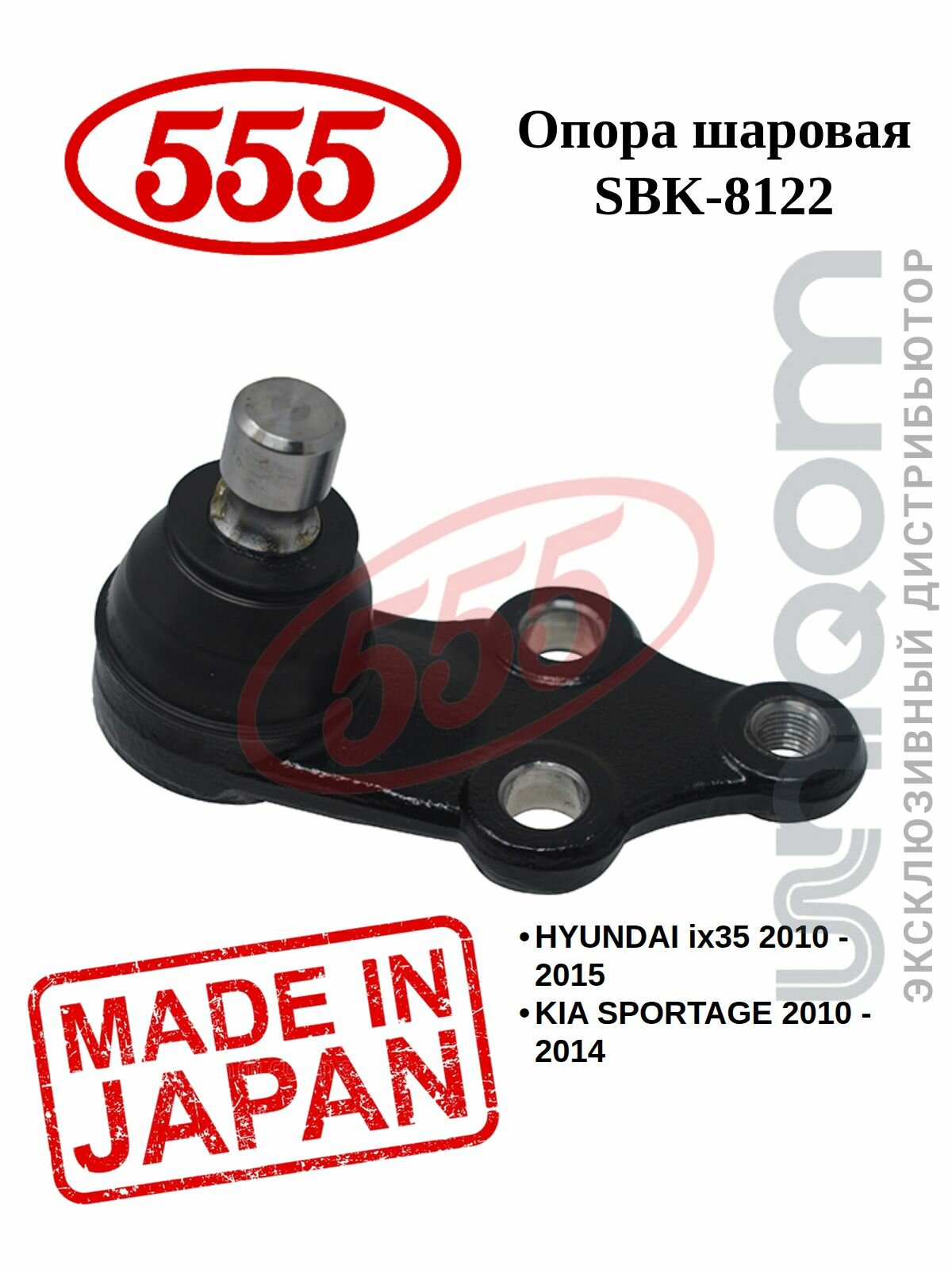 Опора шаровая 555 передняя левая/правая SBK-8122 Hyundai IX35 2010-2014