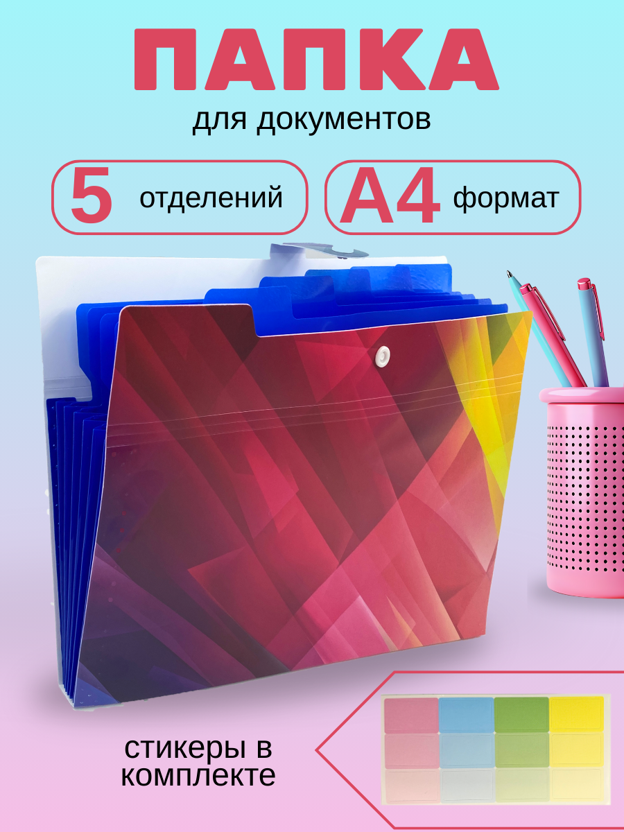 Папка для документов А4 AXLER, органайзер с разделителями, папка картотека на кнопке