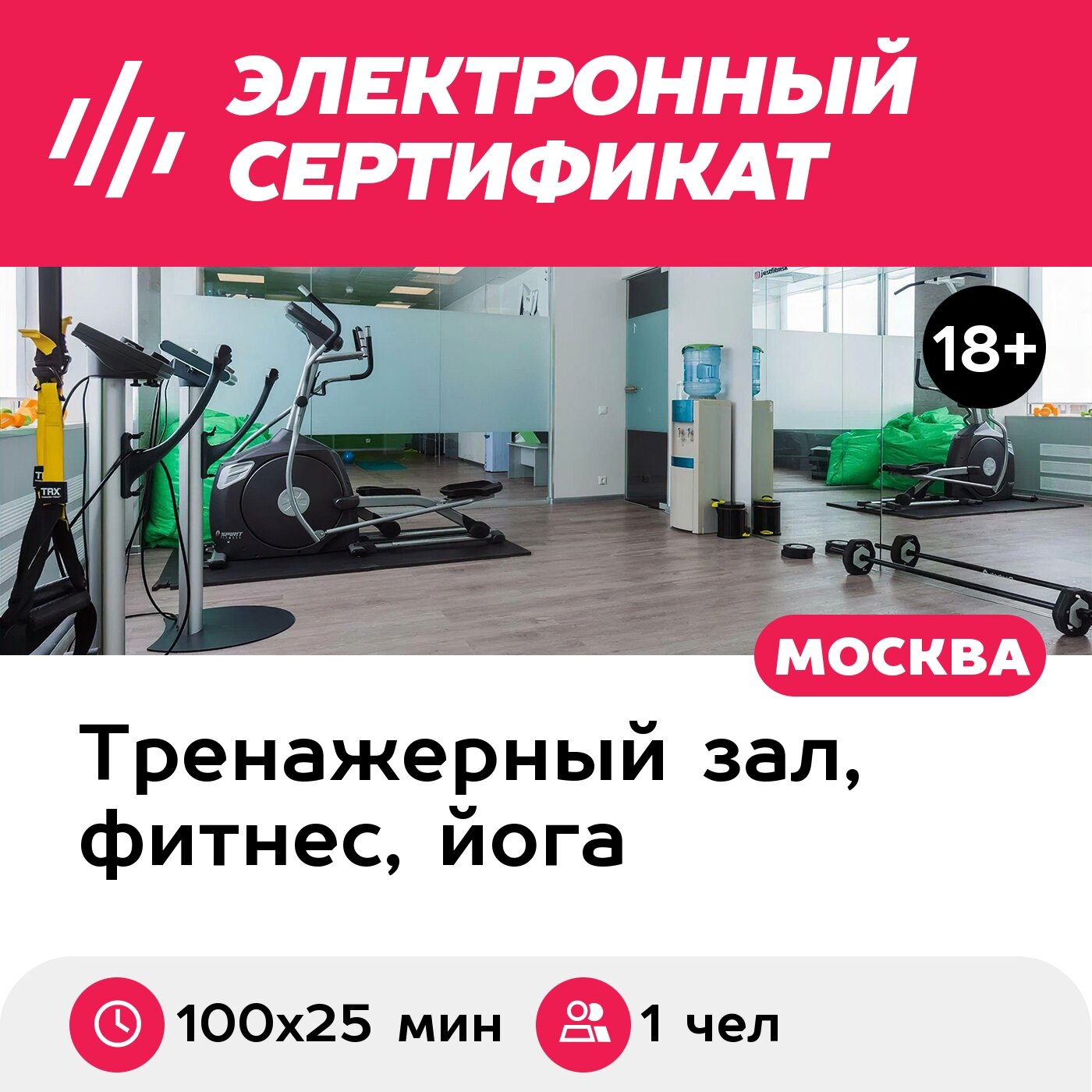 Подарочный сертификат Абонемент на индивидуальные EMS-тренировки, 1 чел (100х25 мин, Преображенс)
