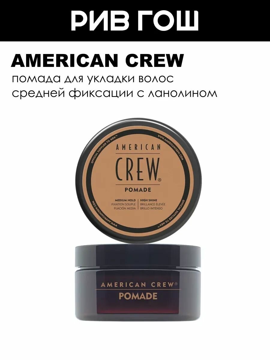 AMERICAN CREW Помада для укладки волос, 85 г