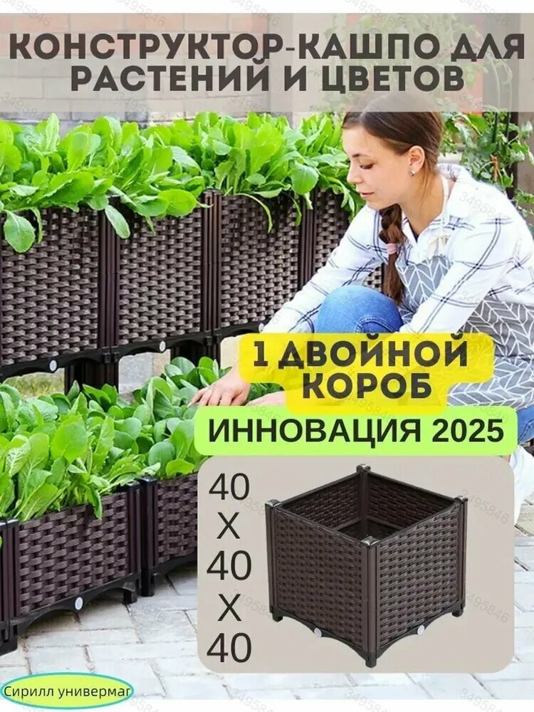 Грядка, 0.4х0.4 м, 1 шт