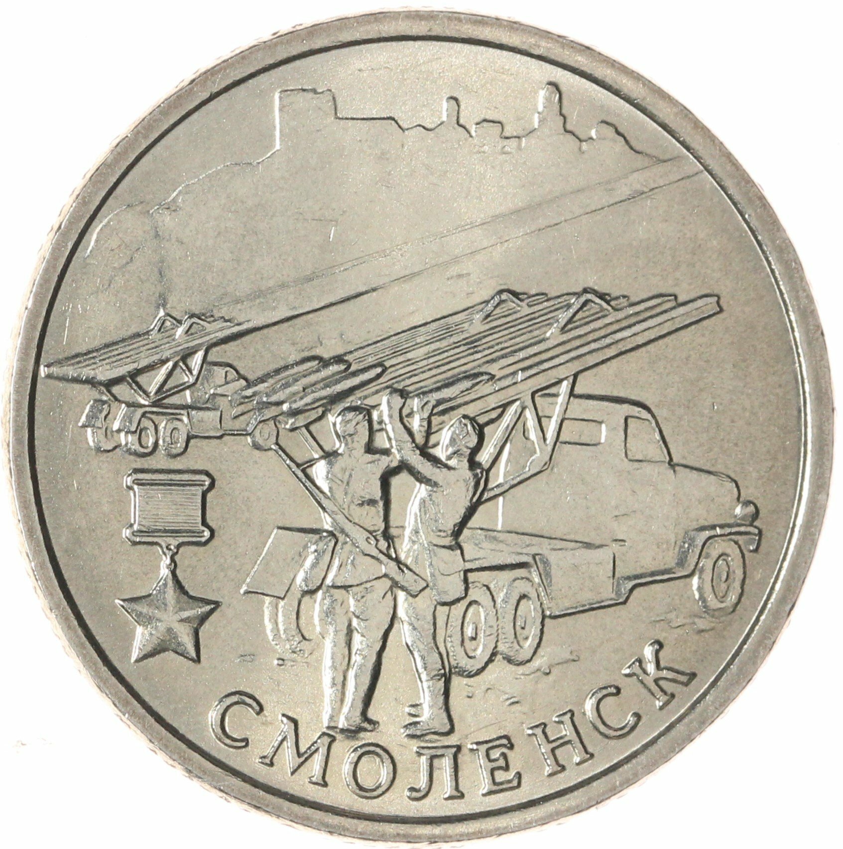 2 рубля 2000 ММД "Смоленск города-герои", Мельхиор медь-никель, в сохранности AU-UNC
