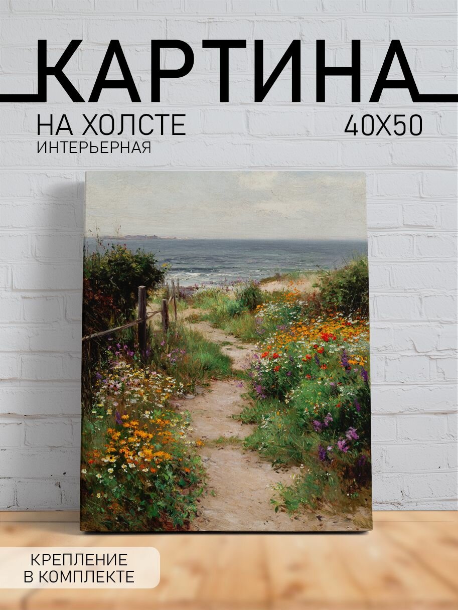 Картина на стену для интерьера на холсте с подрамником "Живописный вид. Море. Цветы", 40х50 см