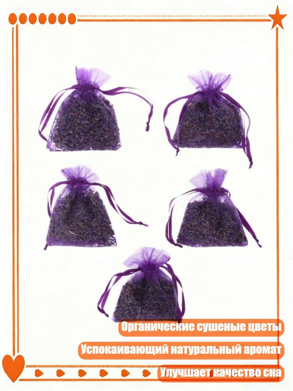 Саше из сушеной лаванды (5 шт.), Фиолетовый