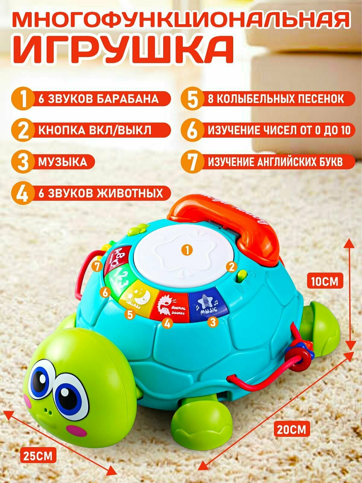 Интерактивная игрушка