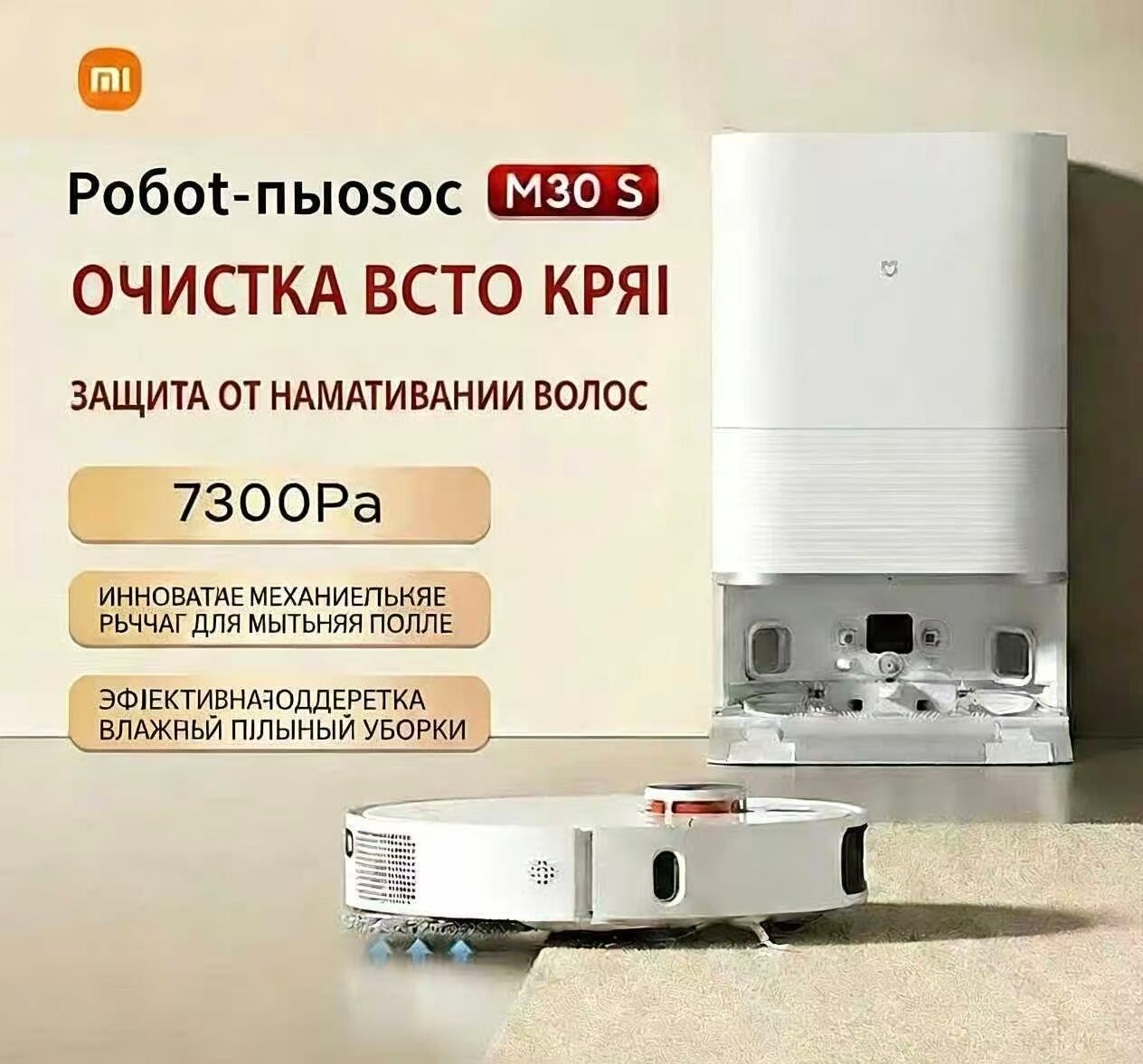Робот-пылесос Xiaomi M30S, автобаза, 7300Па, самоочистка, горячая вода 60°, сушка