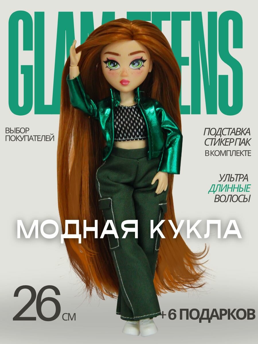 Кукла для девочки Джинни с аксессуарами и подставкой Glam Teens, 25 см
