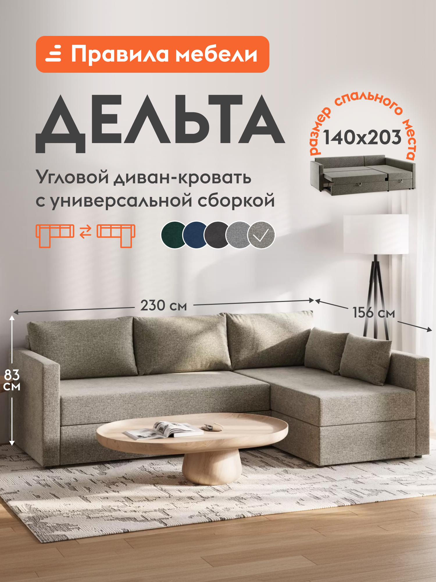 Диван кровать угловой Дельта раскладной, плоские пружины змейка, дельфин, со съемными подушками, 140х203.5 см спальное место, Капучино, рогожка