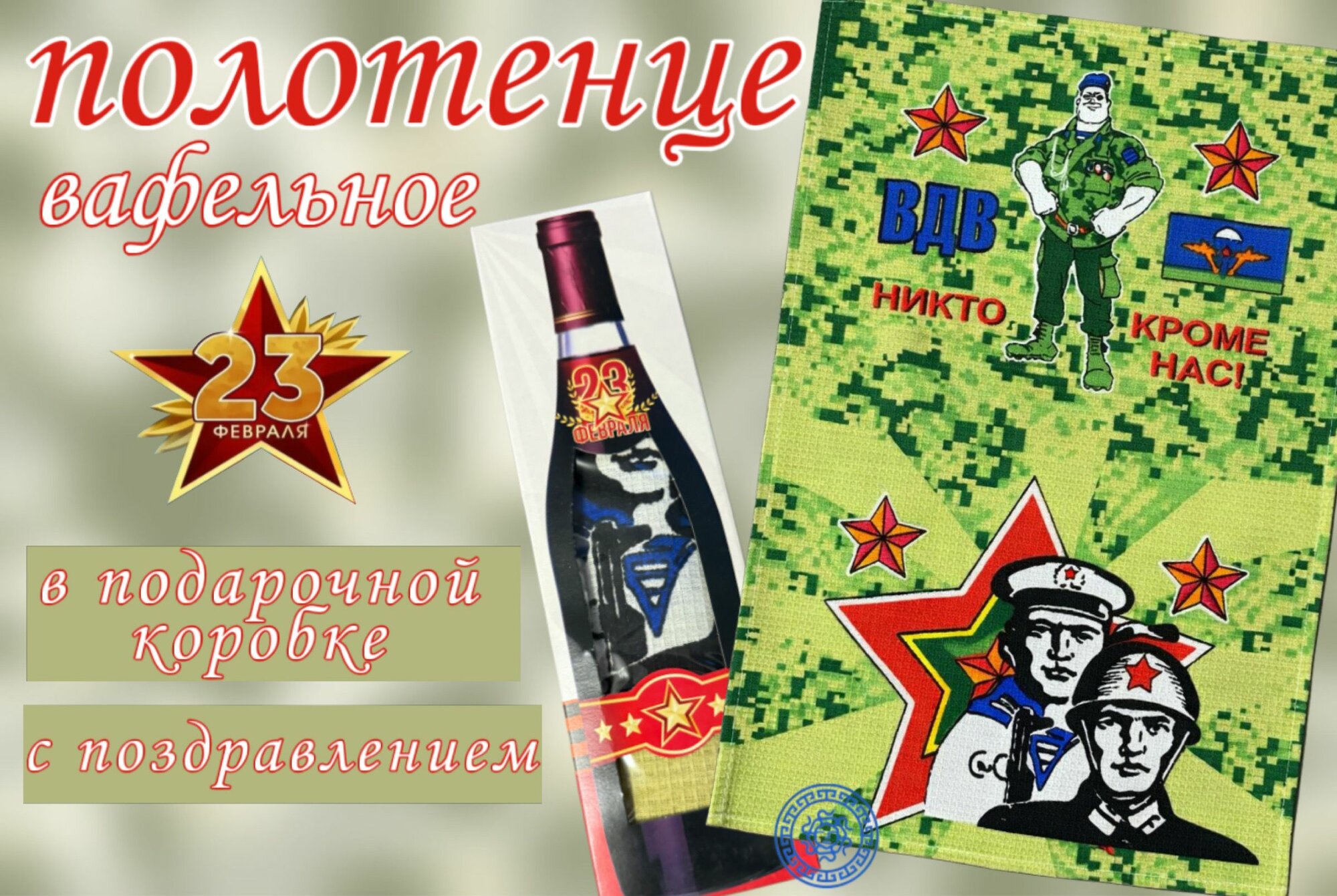 Полотенце "С 23 февраля" в подарочной коробке - 1 шт. (подарок на 23 февраля)