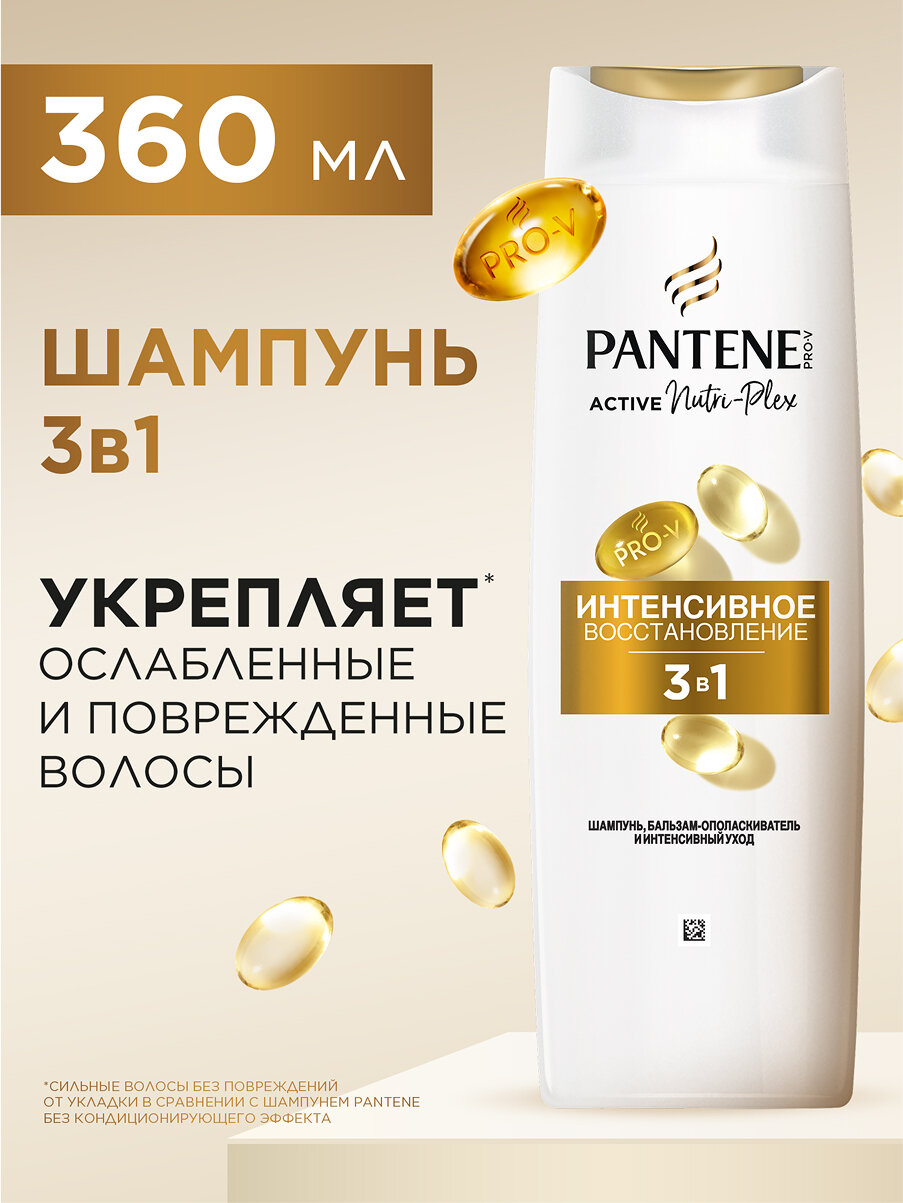 PANTENE Pro-V Шампунь 3 в 1 Интенсивное Восстановление для поврежденных и ослабленных волос 360мл