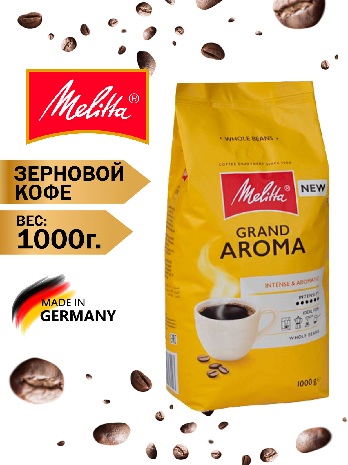 Кофе в зернах Melitta Grand Aroma 1кг, смесь арабики и робусты, пакет с клапаном