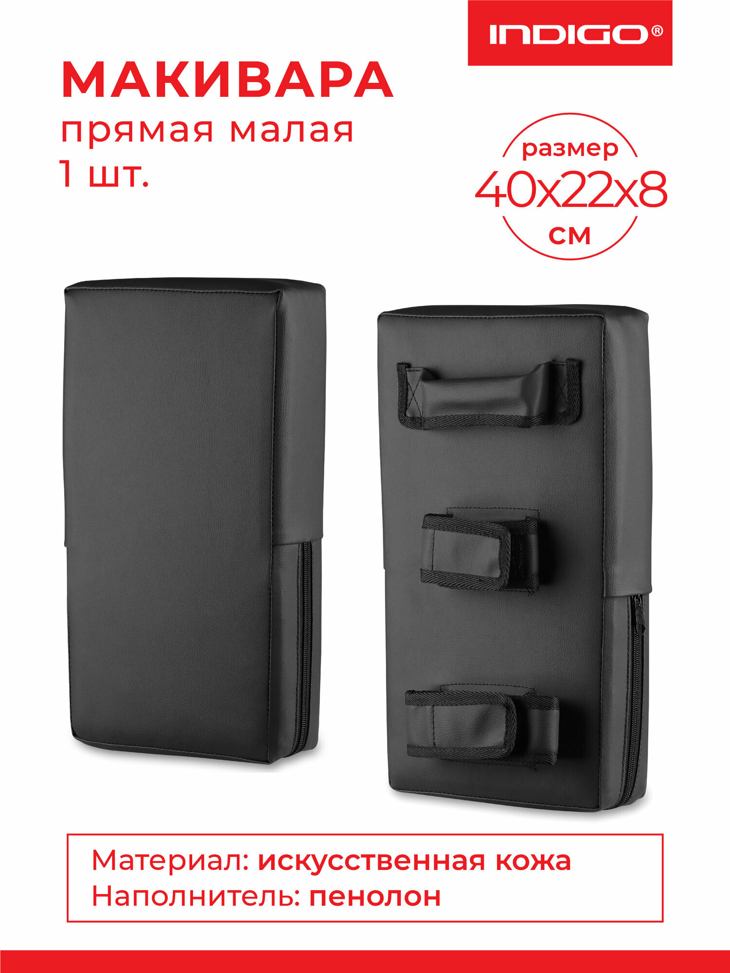 Макивара прямая тренировочная INDIGO малая и/к SM-143 Черный 40*22*8 см