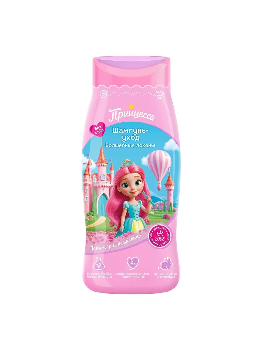 Шампунь-уход для волос Принцесса Волшебные локоны детский 25