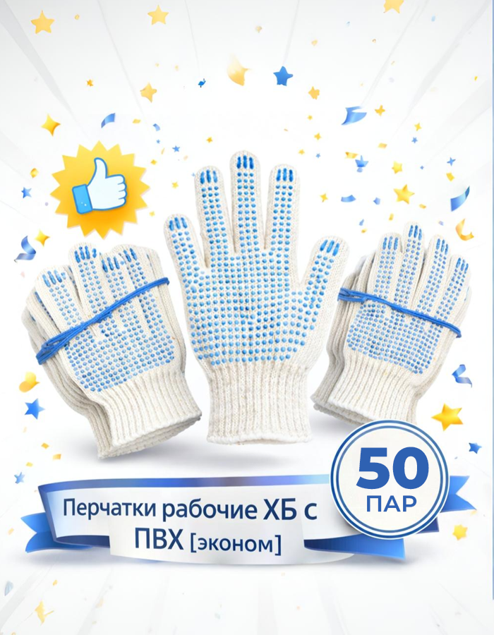 Перчатки хозяйственные прочные тканевые, 50 пар