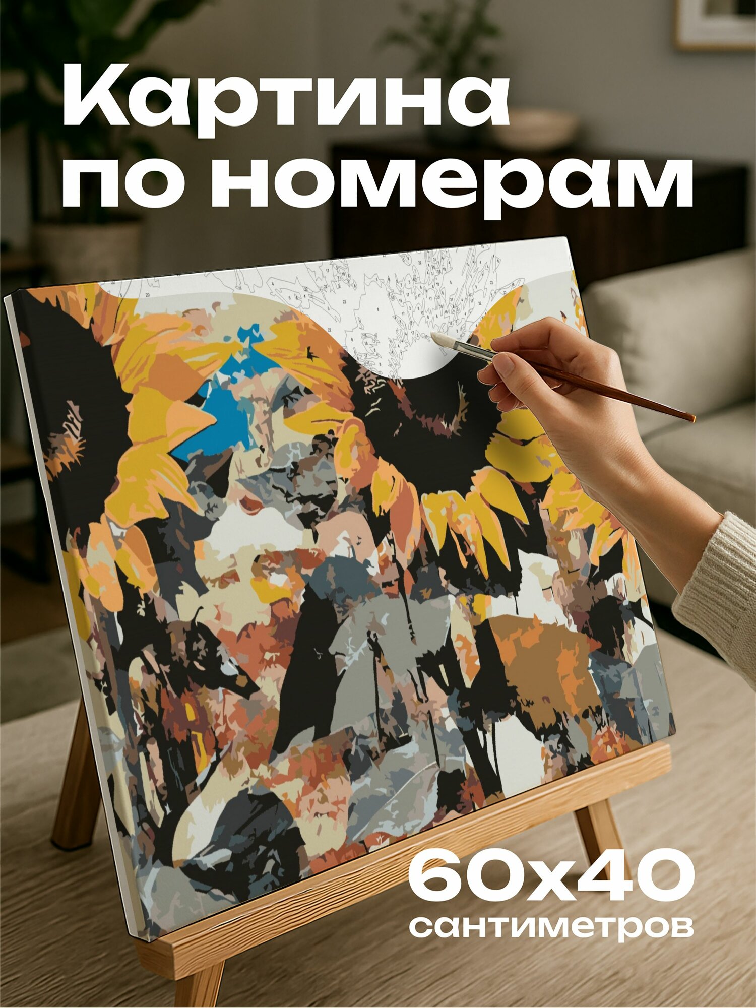 Картина по номерам 60x40 см, подсолнухи, коллаж, материалы, текстуры, фрагментарная композиция, реальность, абстракция
