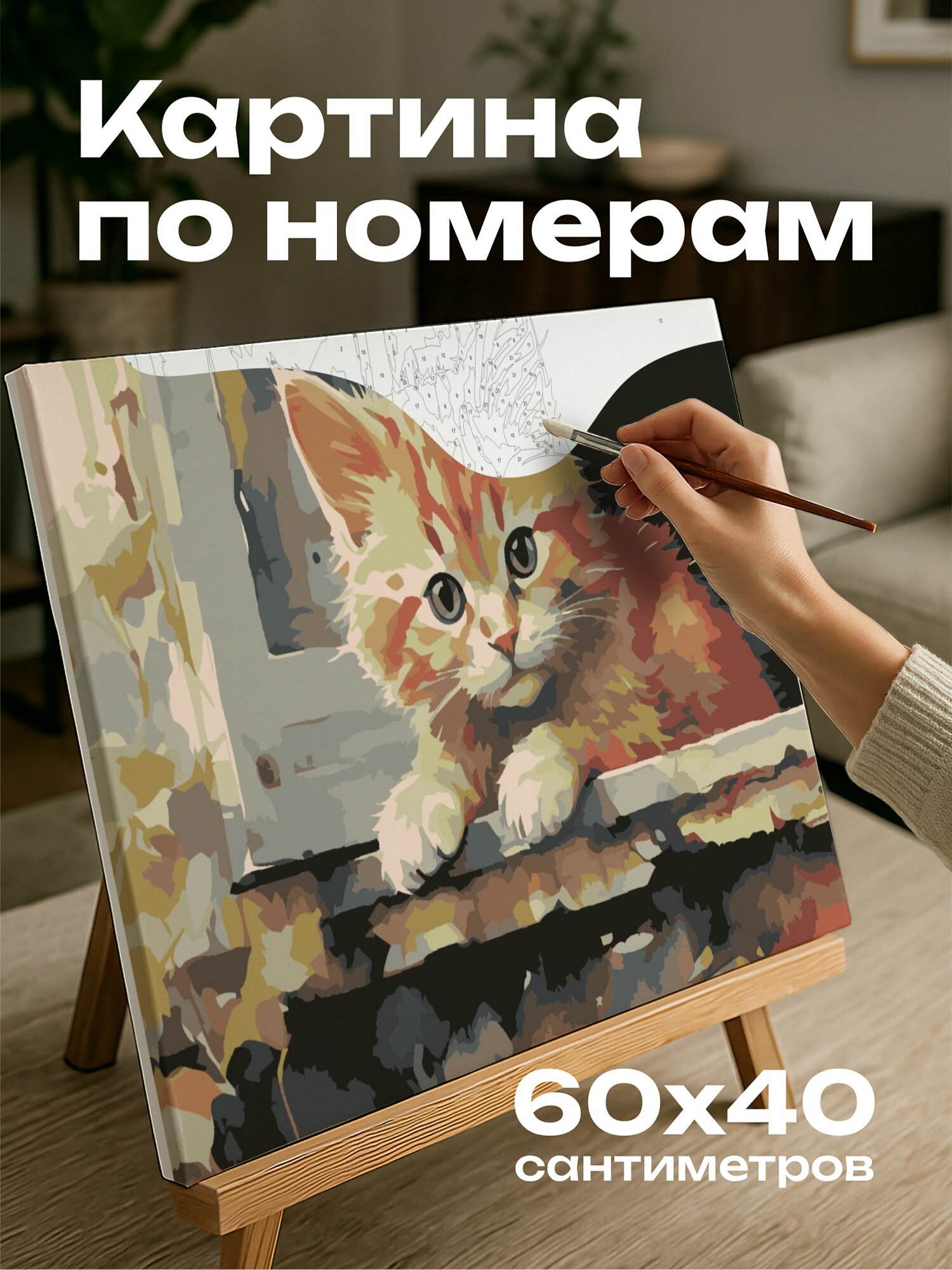Картина по номерам 60x40 см, Кот, акварель, рыжий, подоконник, заброшенное здание, огненно-рыжий мех, контраст