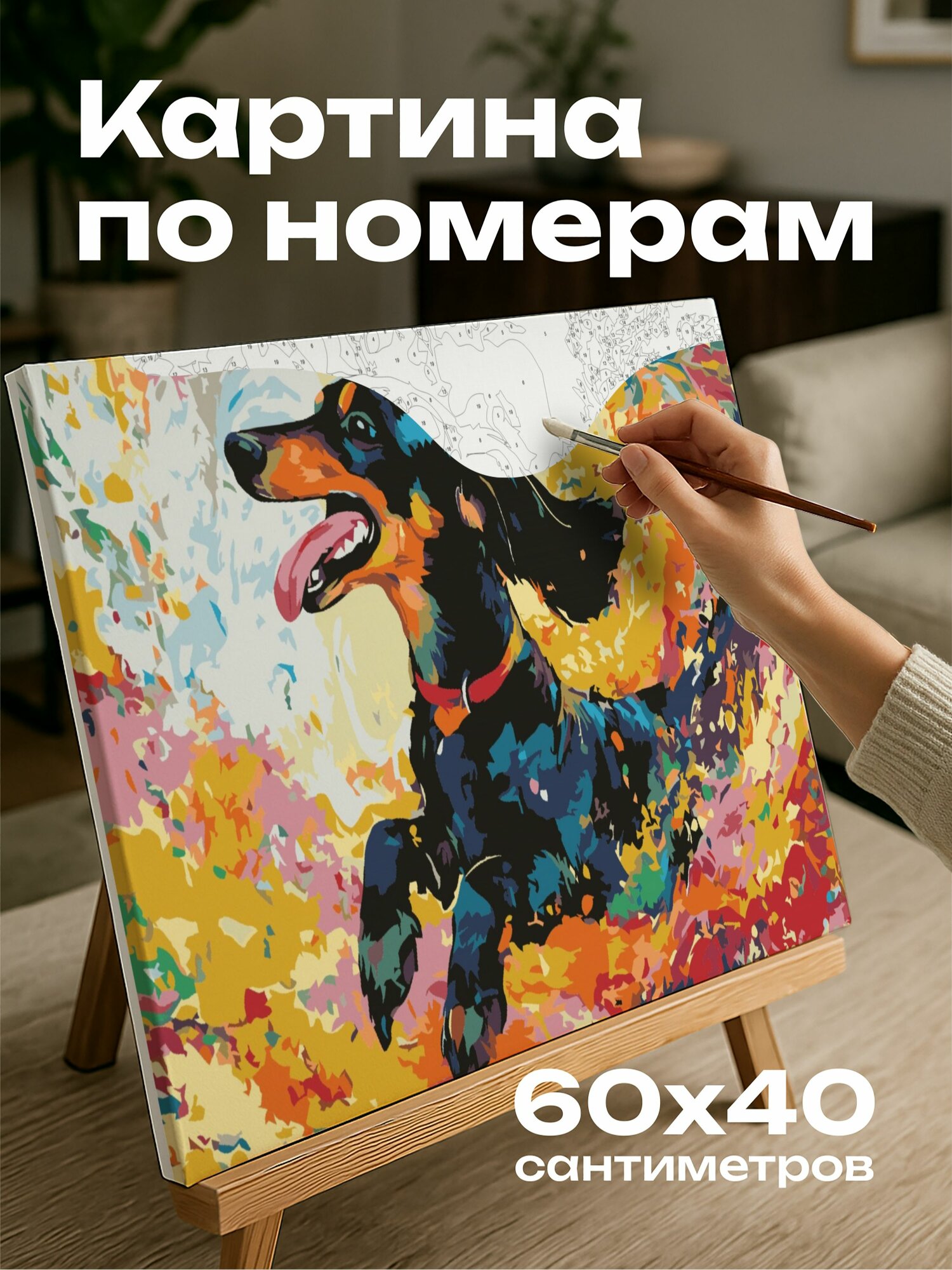 Картина по номерам 60x40 см, Такса, луг, яркие краски, энергия, энтузиазм, динамичные текстуры, радостная атмосфера.