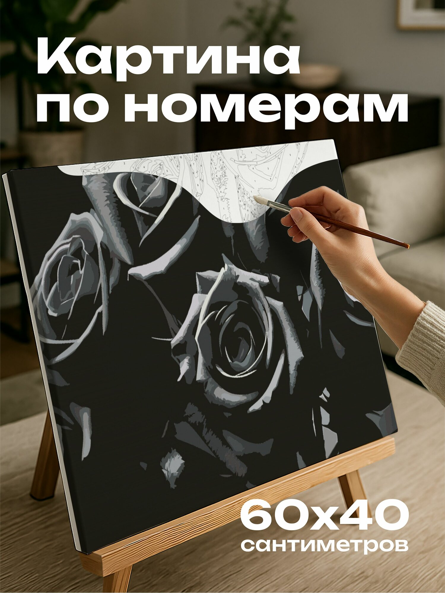 Картина по номерам 60x40 см, черно-белая фотография, букет роз, высокая контрастность, эффектное освещение, яркий свет