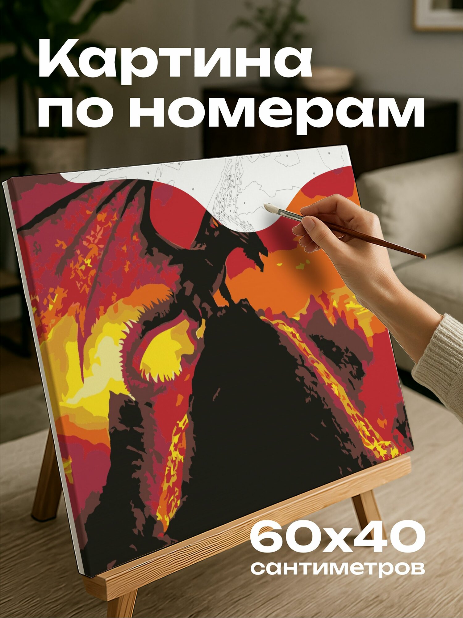 Картина по номерам 60x40 см, дракон, огненный пик, лава, дым, крылья, багровое небо, величественный, чешуя