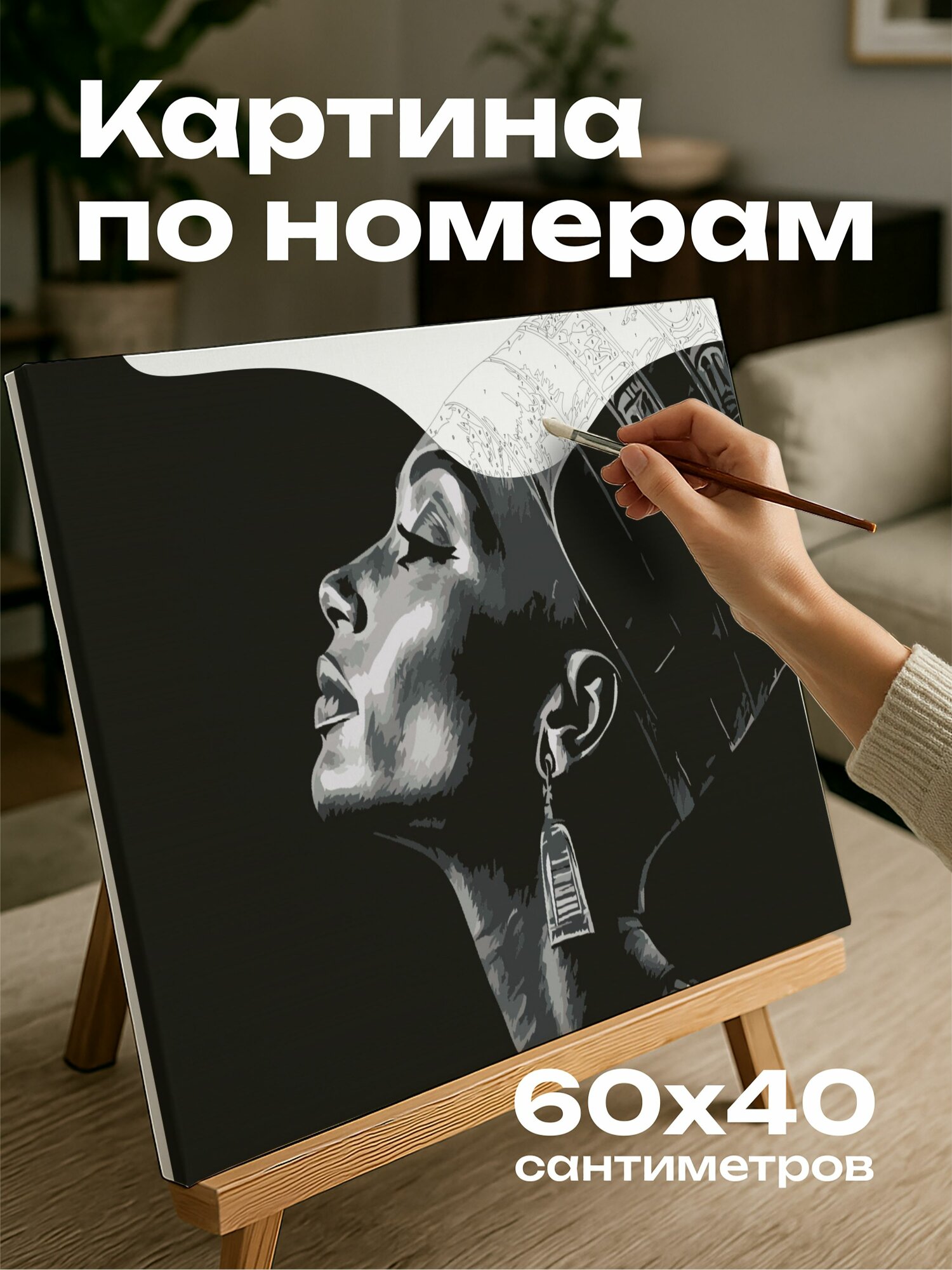 Картина по номерам 60x40 см, Нефертити, уголь, царица, красота, династия, фараоны, лицо, очарование, детали, рисунок