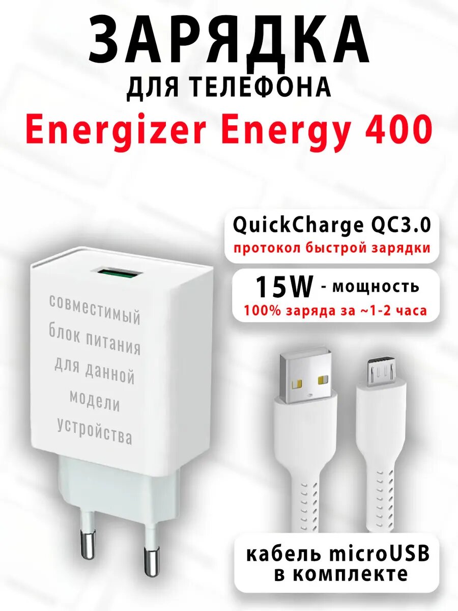 Зарядка для телефона Energizer Energy 400