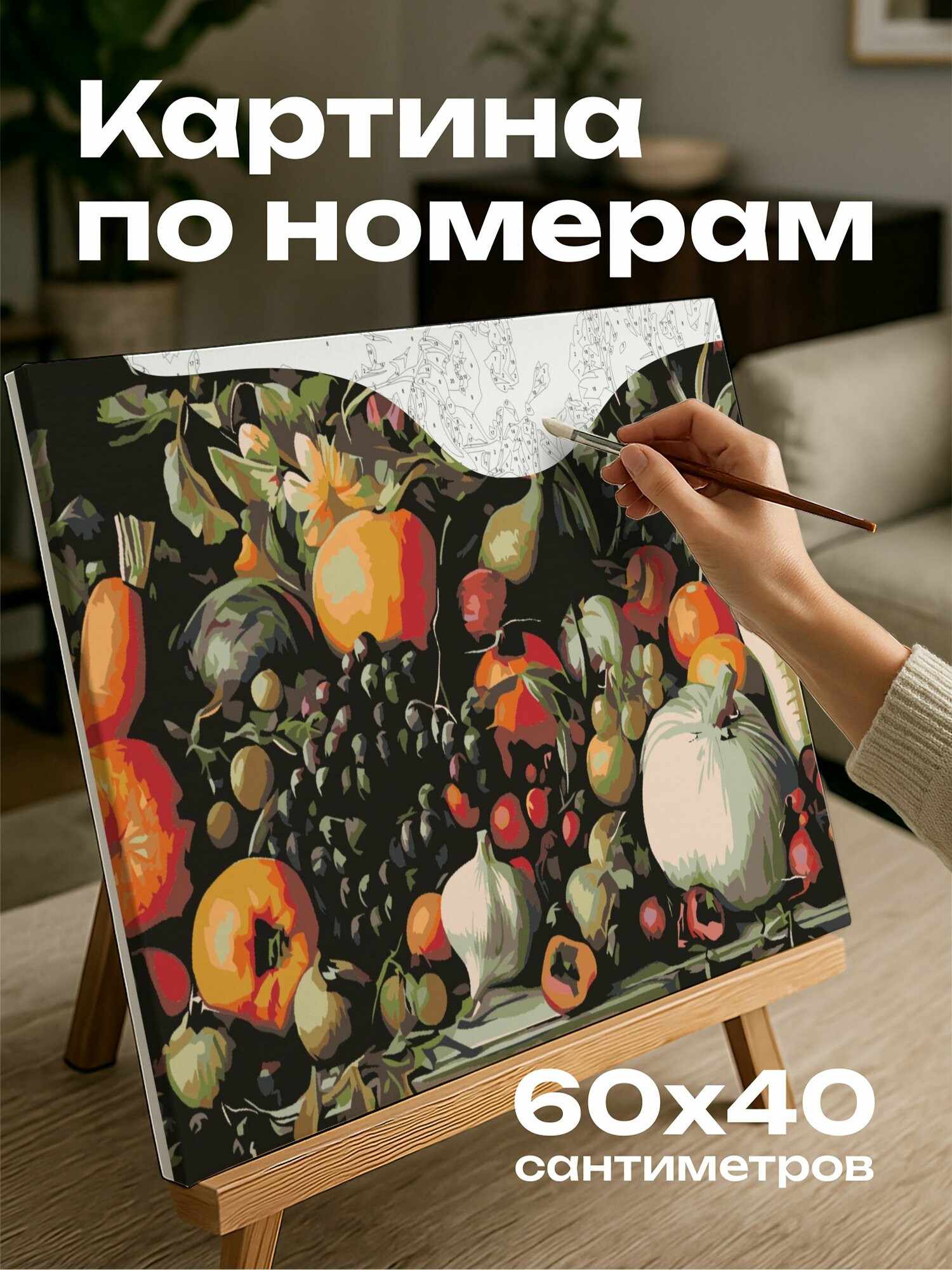 Картина по номерам 60x40 см, натюрморт, овощи, фрукты, композиция, цвета, текстуры, свежесть, изобилие, яркий, цифровой