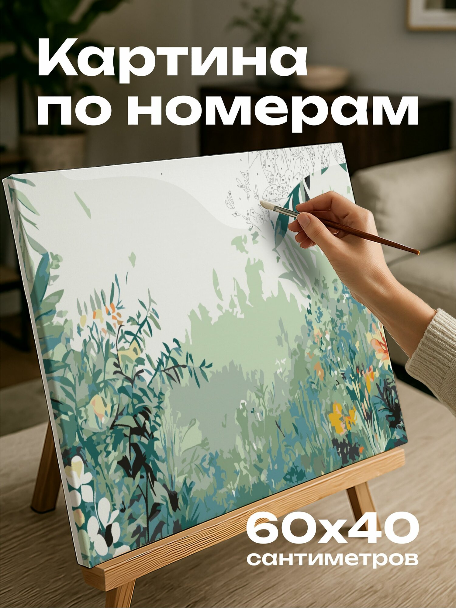 Картина по номерам 60x40 см, сад, акварель, иллюстрация, зеленый, флора, фауна, детали, пастельные оттенки, спокойствие