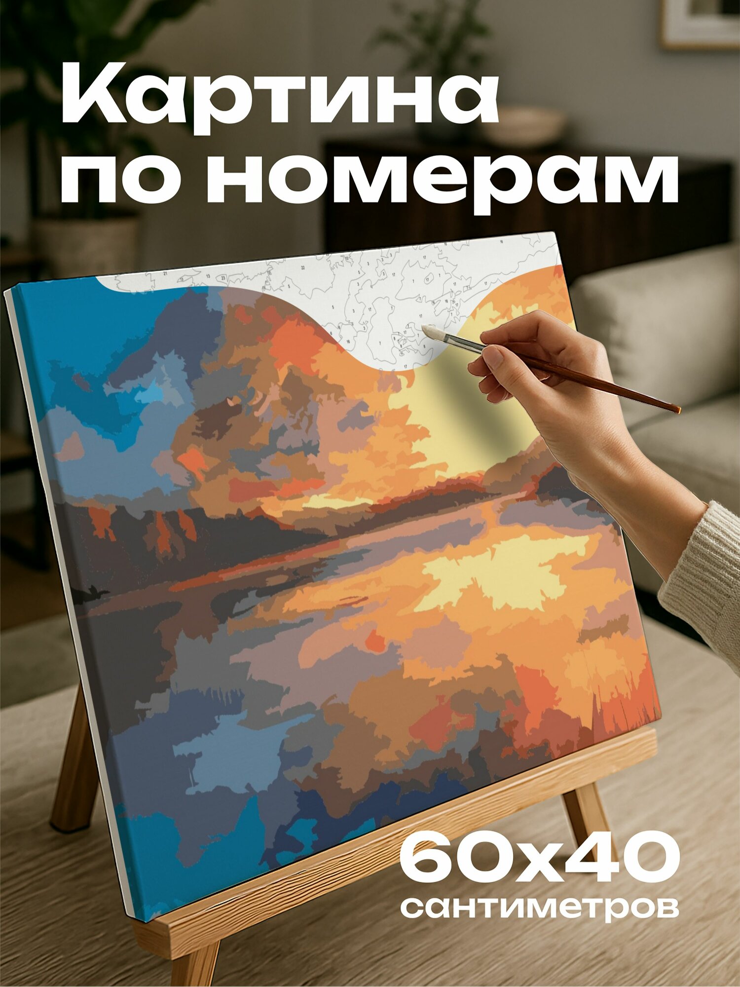 Картина по номерам 60x40 см, картина, масло, закат, озеро, небо, вода, краски, атмосфера, эмоции, красота, гармония