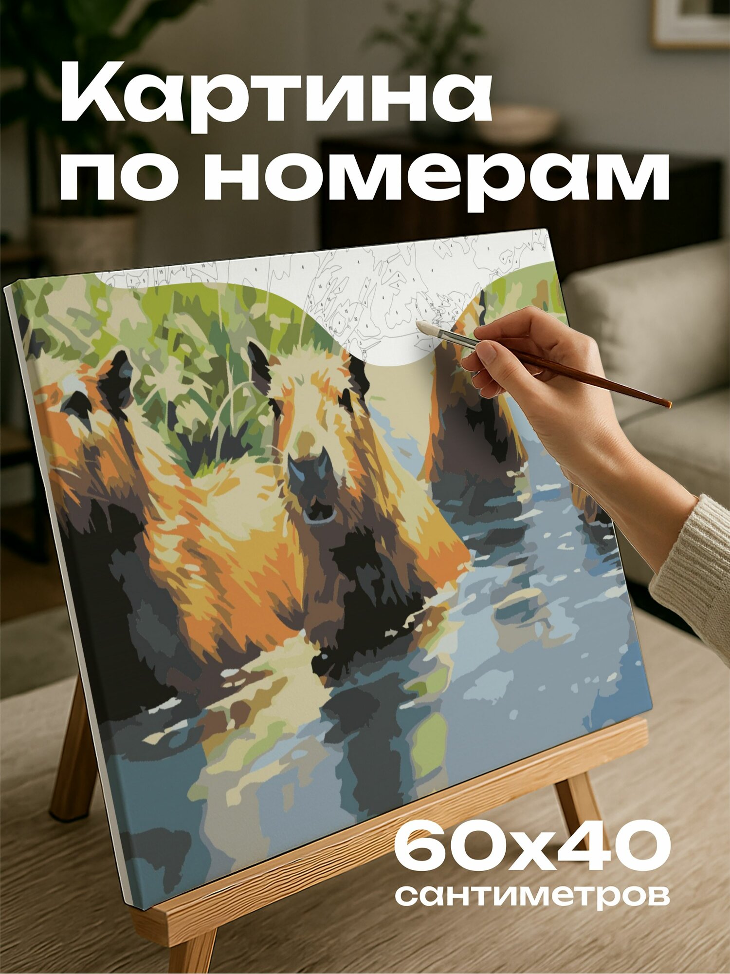 Картина по номерам 60x40 см, картина маслом, капибары, река, берег, солнце, зеленая листва, блестящий мех, голубое небо